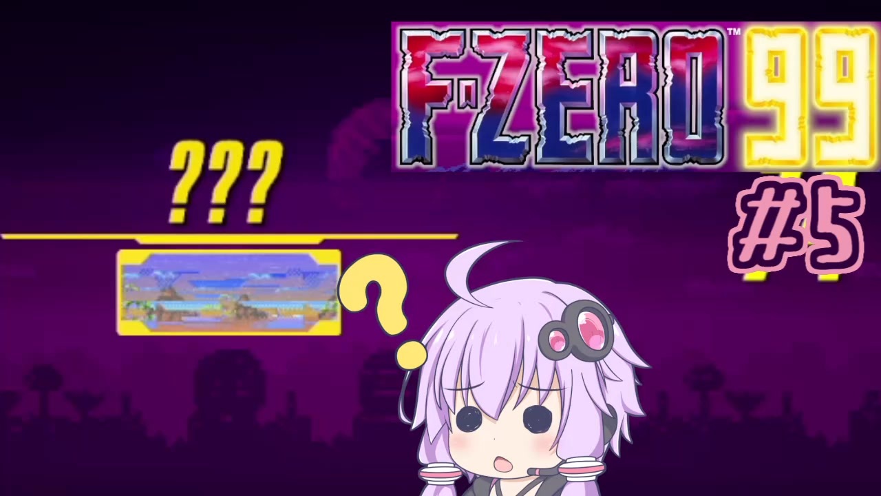 ゆったりゆかりさんとF-ZERO99 #5 - ニコニコ動画
