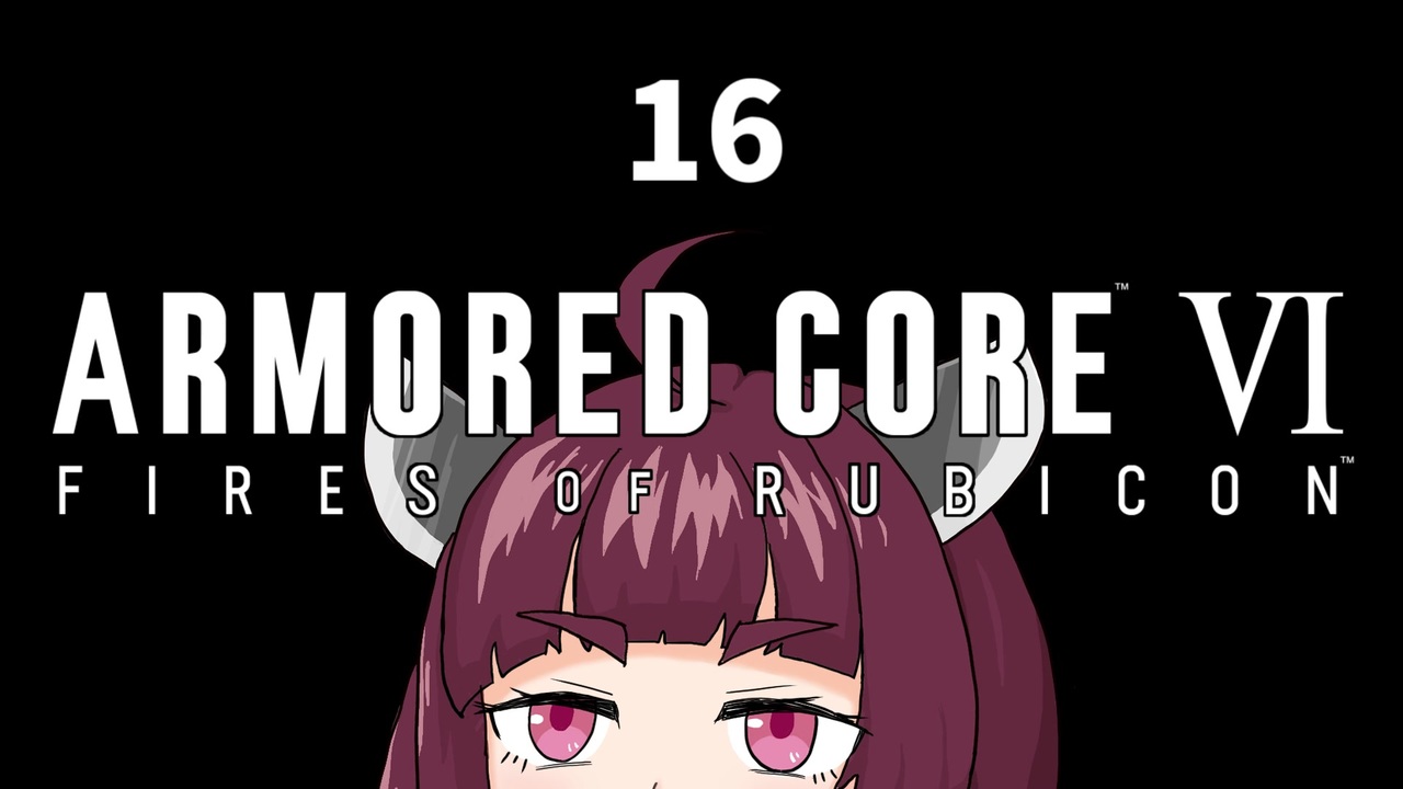 【ARMORED CORE VI】きりたんがAC6やります#16【VOICEROID実況】 - ニコニコ動画