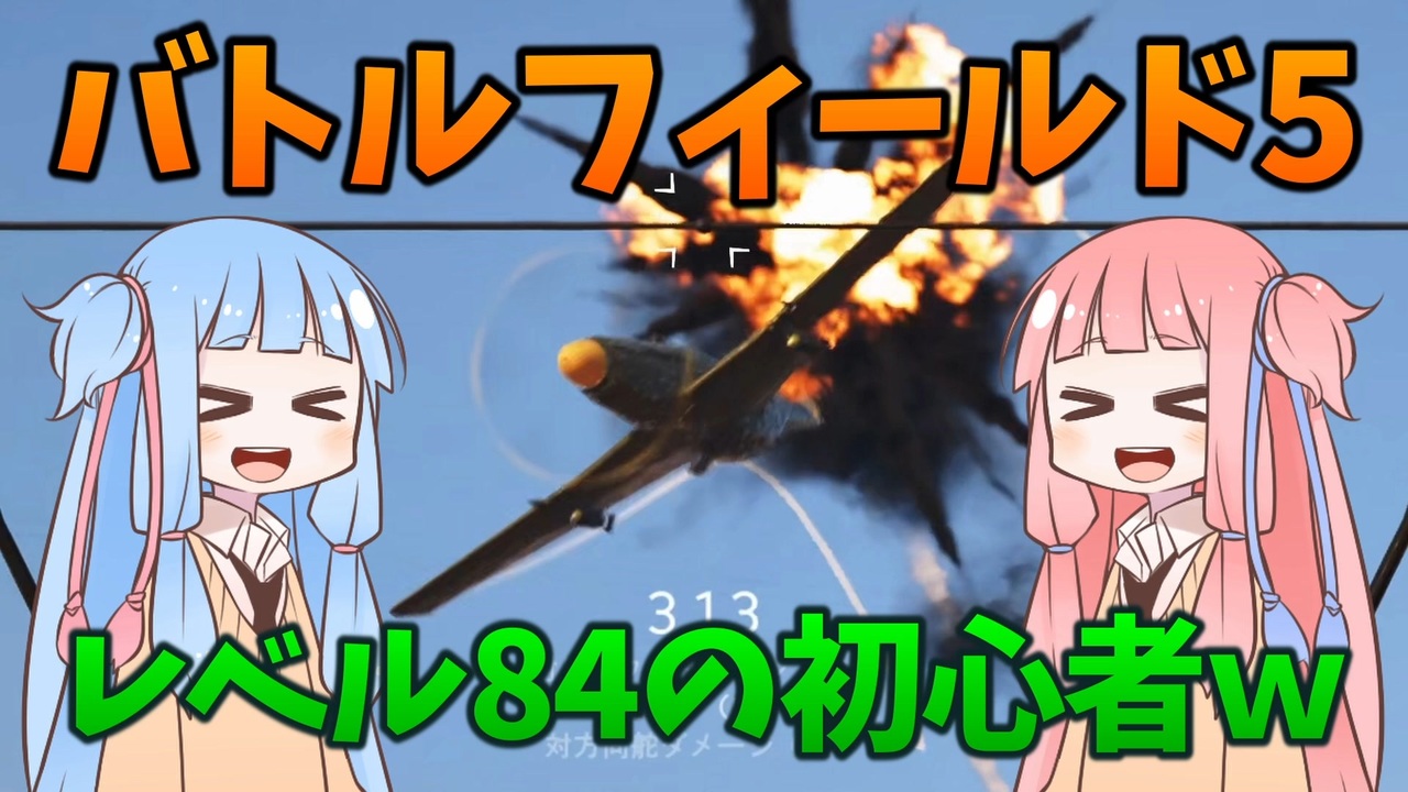 【BF5】よくこのゲームのこと知らないまま84レべまで到達した兵士 - ニコニコ動画