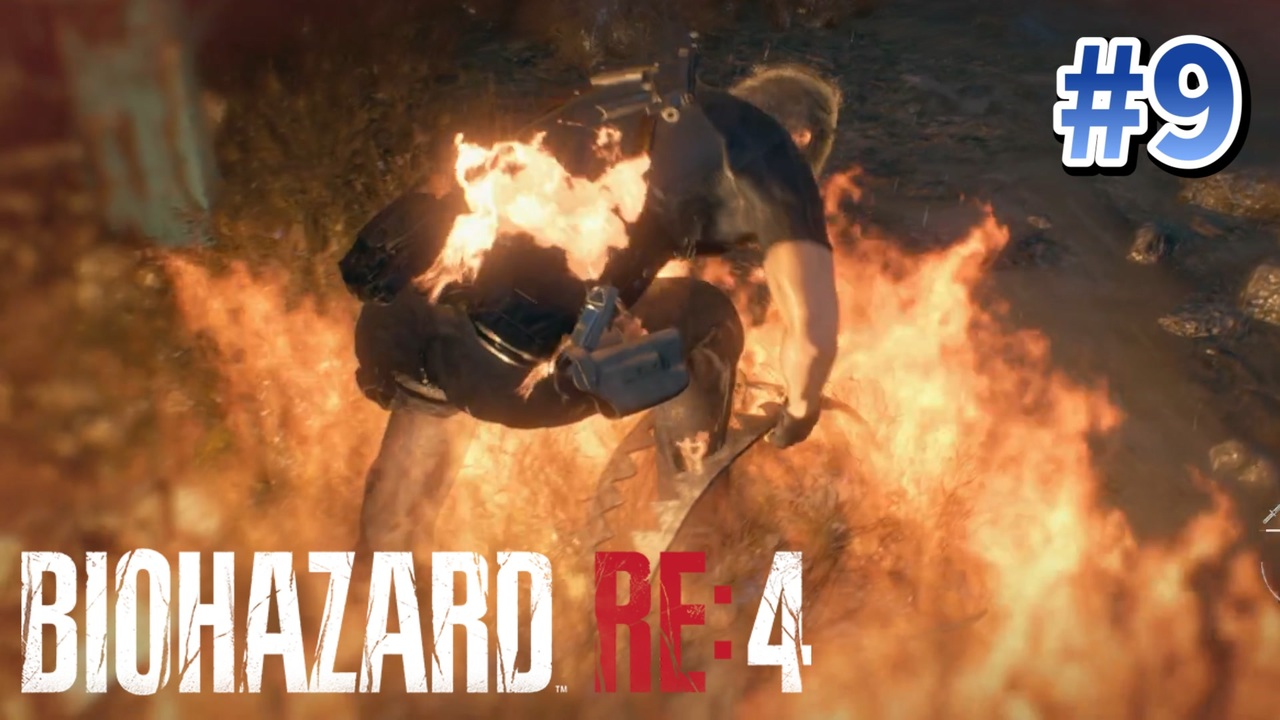 体は燃えるし罠にもかかる【バイオハザードRE:4】#9 - ニコニコ動画