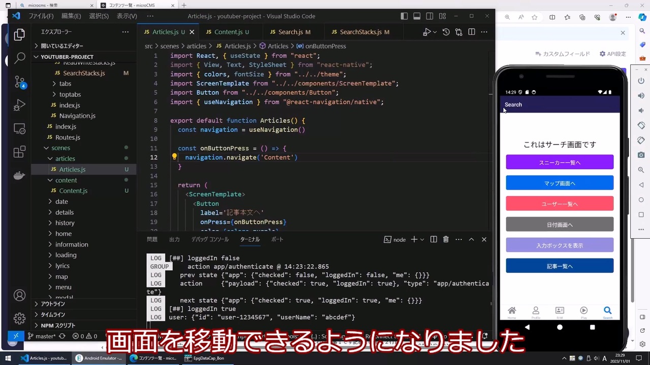 PC自作から始めるスマホアプリ開発 #24 React Native基礎編 microCMSからデータを取得する - ニコニコ動画