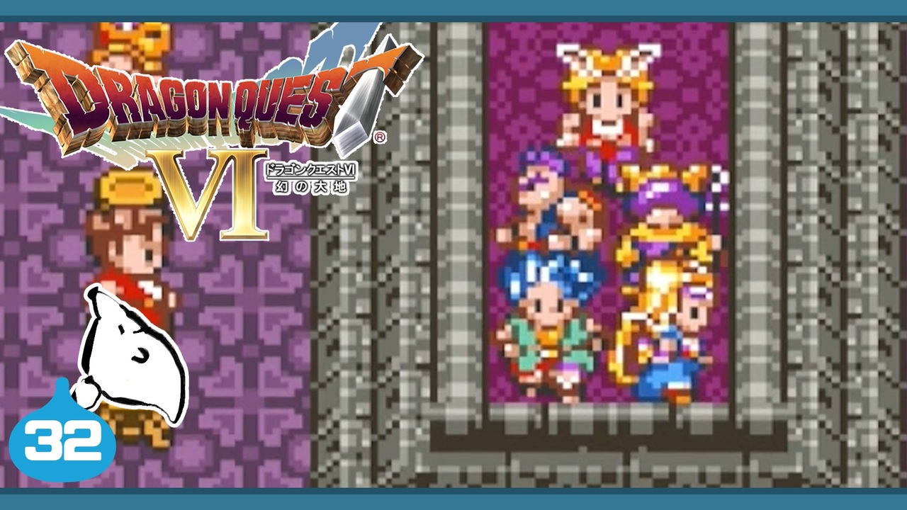 【DQ6＊実況】幻の大地を初見で大冒険！第三十二章 - ニコニコ動画