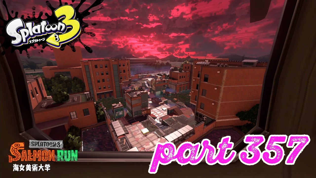 海女美術大学にシャケ襲来！！【Splatoon3実況part357】 - ニコニコ動画
