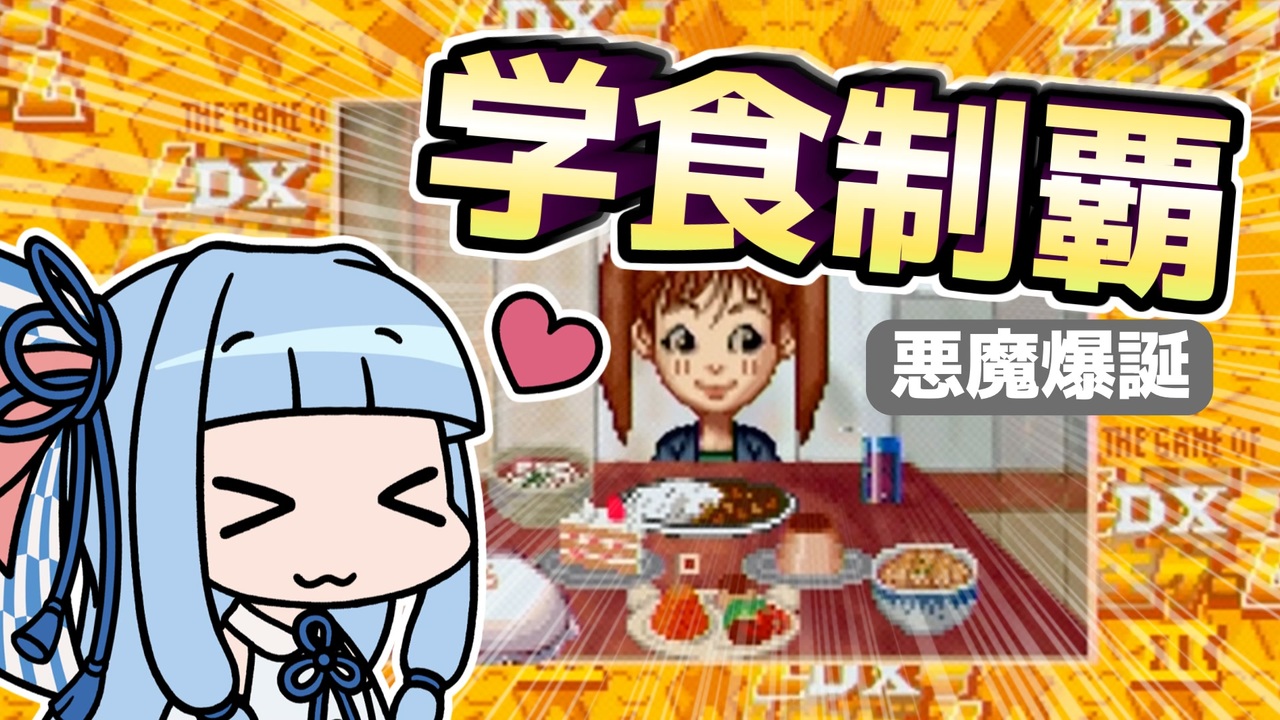 [DX人生ゲーム3]今年の年末も人生ゲームだ!!! #9 [VOICEROID実況プレイ] - ニコニコ動画