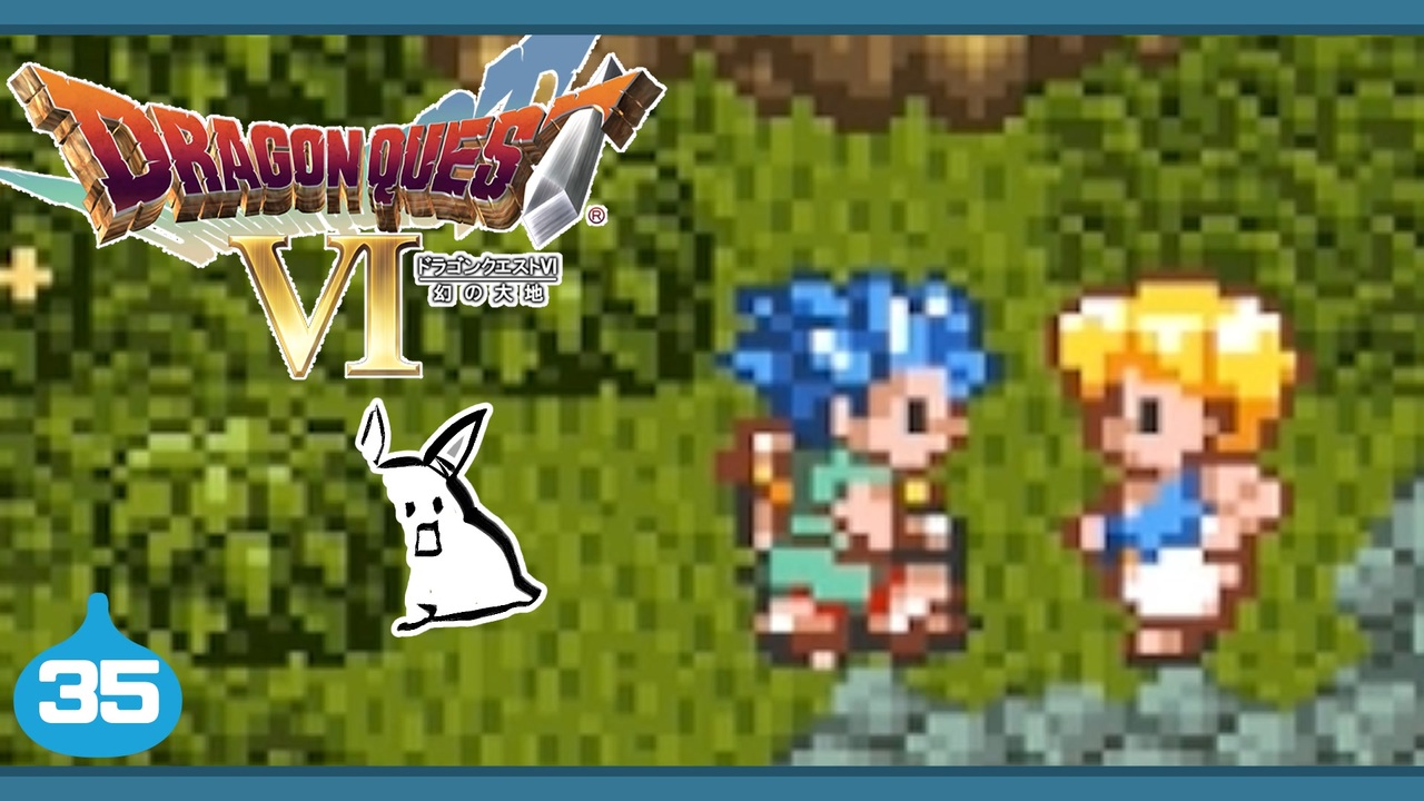 【DQ6＊実況】幻の大地を初見で大冒険！第三十五章 - ニコニコ動画