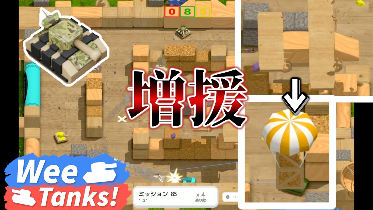 【Wee Tanks!】今までの敵を全部呼んでこれる新たなる脅威!! #10 - ニコニコ動画