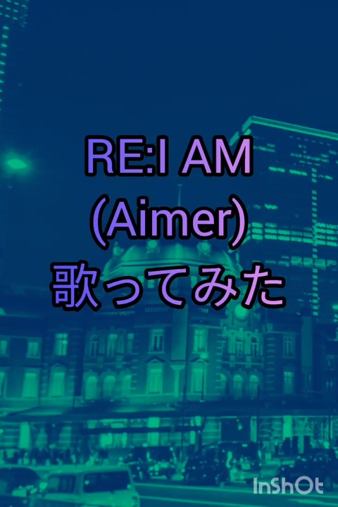RE:I AM(Aimer)歌ってみた - ニコニコ動画
