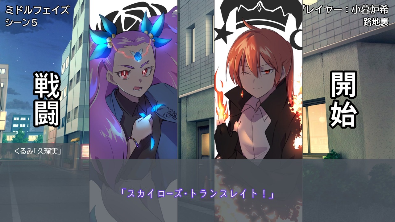 【TRPG/DX3rd】しぶとい名脇役達のダブルクロス！《6》 - ニコニコ動画