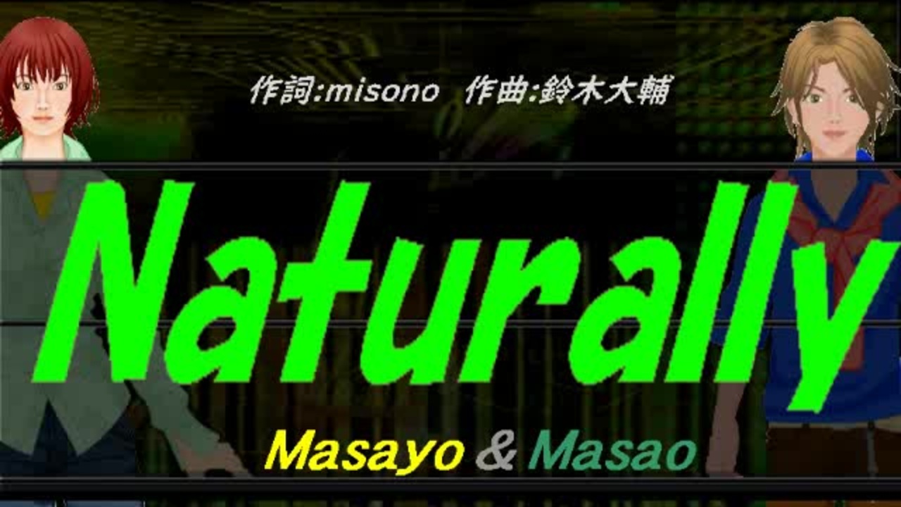 【Masayo＆Masao】Naturally【カバー曲】 - ニコニコ動画