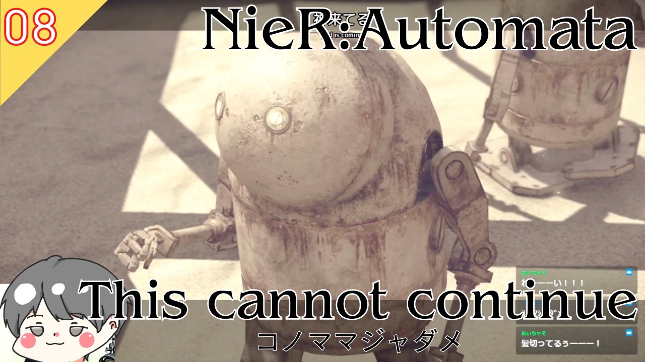 【ニーアオートマタ】#8 コノママジャダメ This cannot continue【NieR_Automata】 - ニコニコ動画