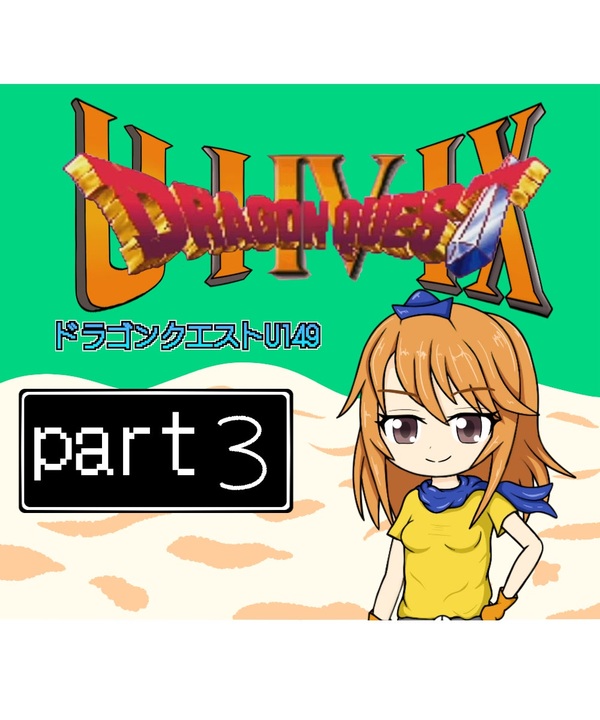 【im@s×DQ4】ドラゴンクエストU149 part③ - ニコニコ動画