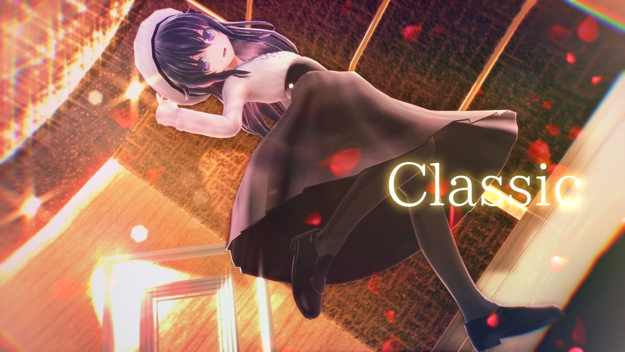 【MMD艦これ】Classic【暁】 - ニコニコ動画