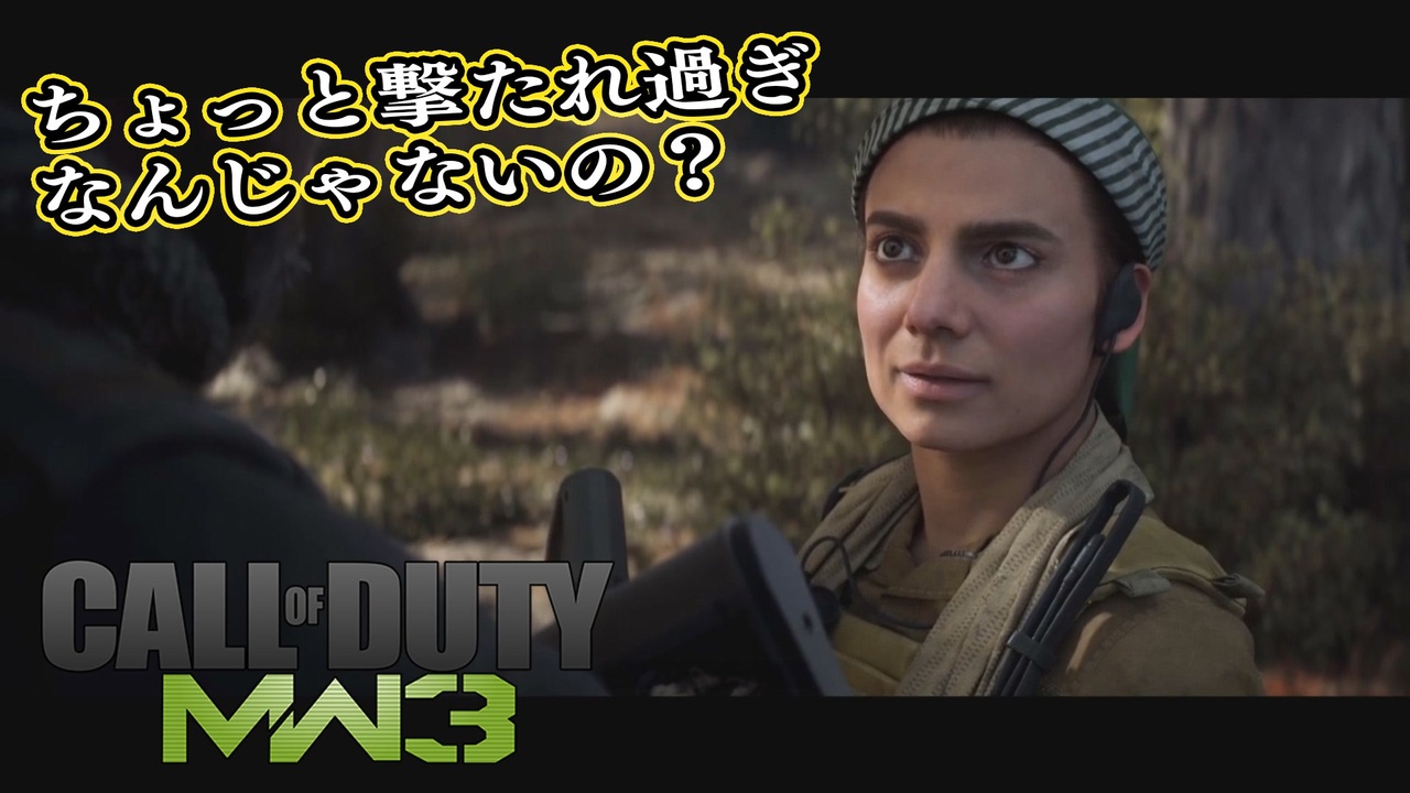 【CoD:MW3】待ちエイムしかできないアクション下手のCoD 第12回【4月まで投稿休止】 - ニコニコ動画
