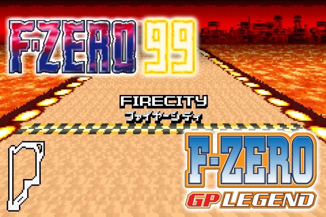 【F-ZERO 99】シークレットコースBGM（FIRE FIELD + MUTE CITY） GBAファルコン伝説ver. - ニコニコ動画