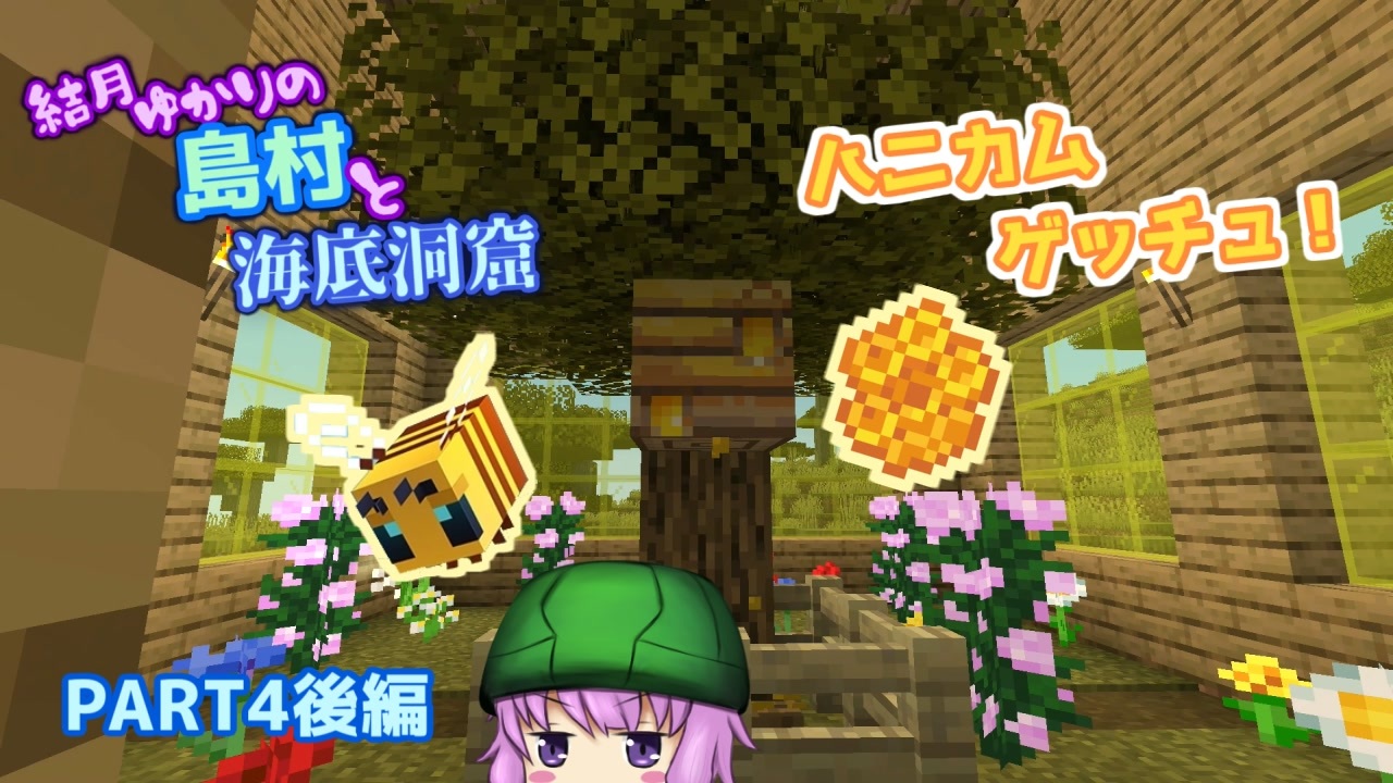 【Minecraft】結月ゆかりの島村と海底洞窟 Part4後編【VOICEROID＋α実況】 - ニコニコ動画