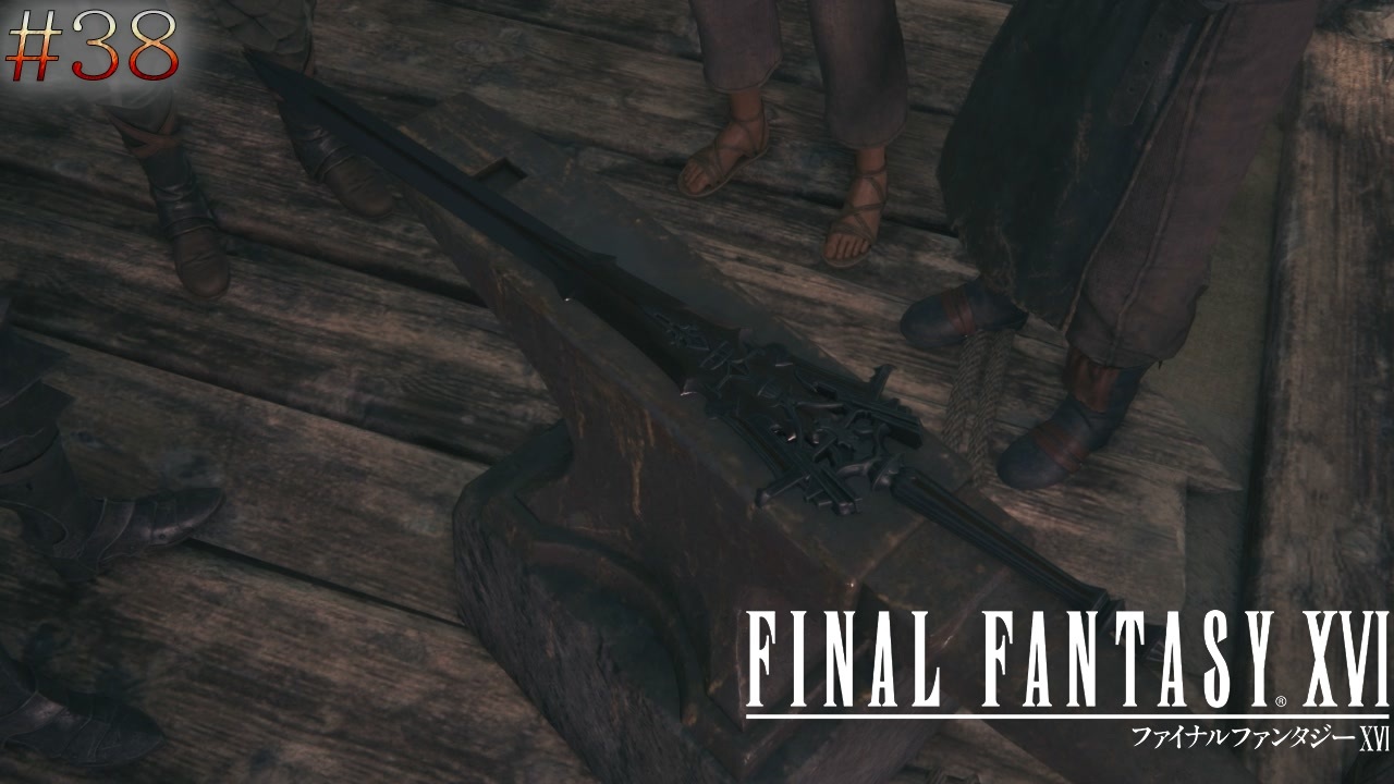 【FF16】 # 38 ♰ラグナロク♰。 FINAL FANTASY XVI 実況プレイ - ニコニコ動画