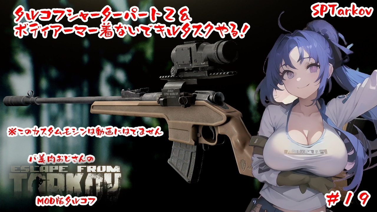 【SPTarkov】そろそろスナイパーいったん休憩したいおっさんの狙撃旅【USEC Lv13~15】【#19】【シーズン2】【実況】 #バ美肉おじさん #ホリちゃん #EFT #SPT-AKI ...