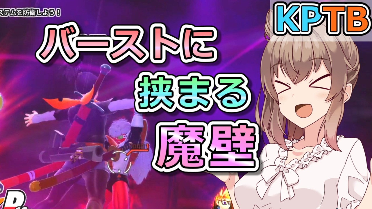 【KPTB】バーストに挟まる魔壁【ドラゴンボールザブレイカーズ/CeVIO AI実況プレイ】 - ニコニコ動画