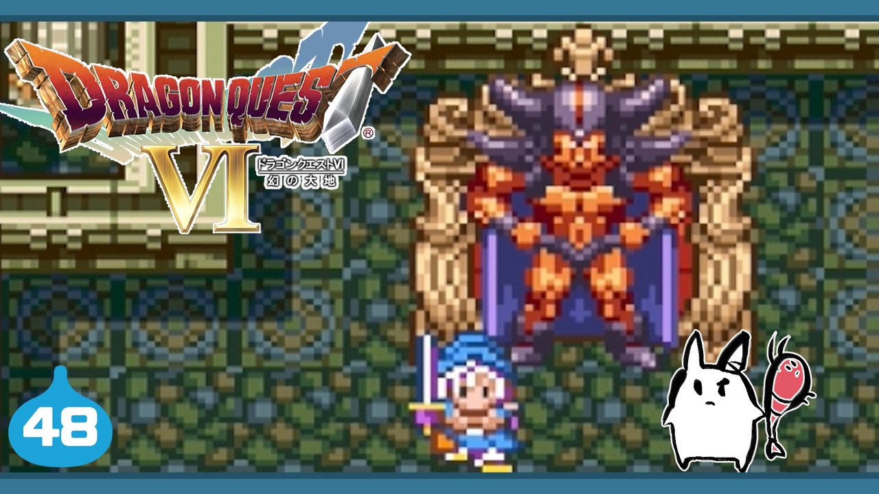 【DQ6＊実況】幻の大地を初見で大冒険！第四十八章 - ニコニコ動画