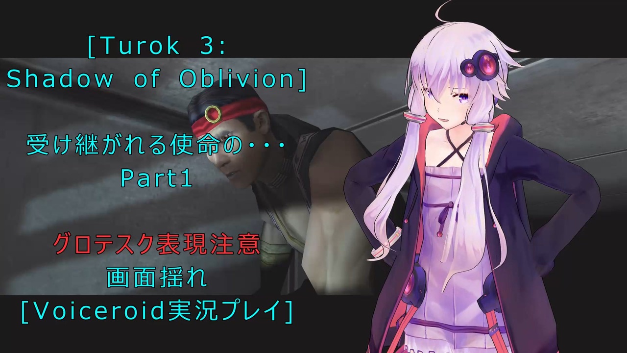 [Turok 3: Shadow of Oblivion]受け継がれる使命の・・・ Part1[Voiceroid実況プレイ] - ニコニコ動画