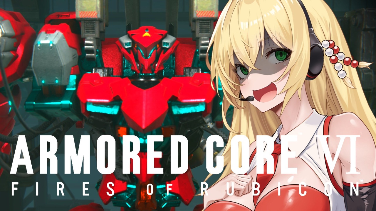 【CeVIO AI弦巻マキ実況プレイ】アセンブルマキさんpart30クレウサレッドドレス【AC6】 - ニコニコ動画