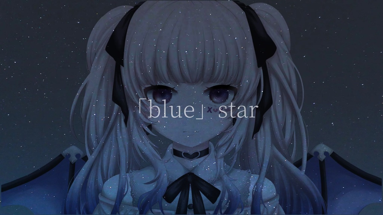 「blue」star - ニコニコ動画