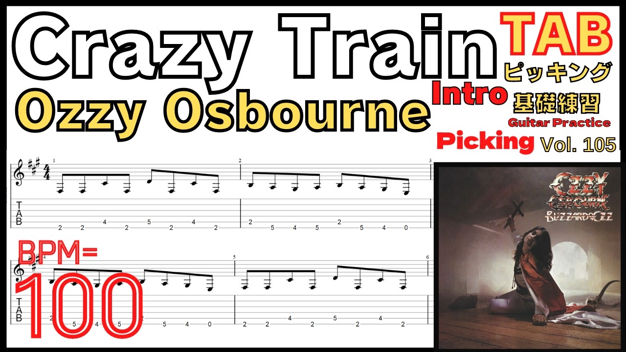 OZZY OSBOURNE - "Crazy Train" TAB - ニコニコ動画