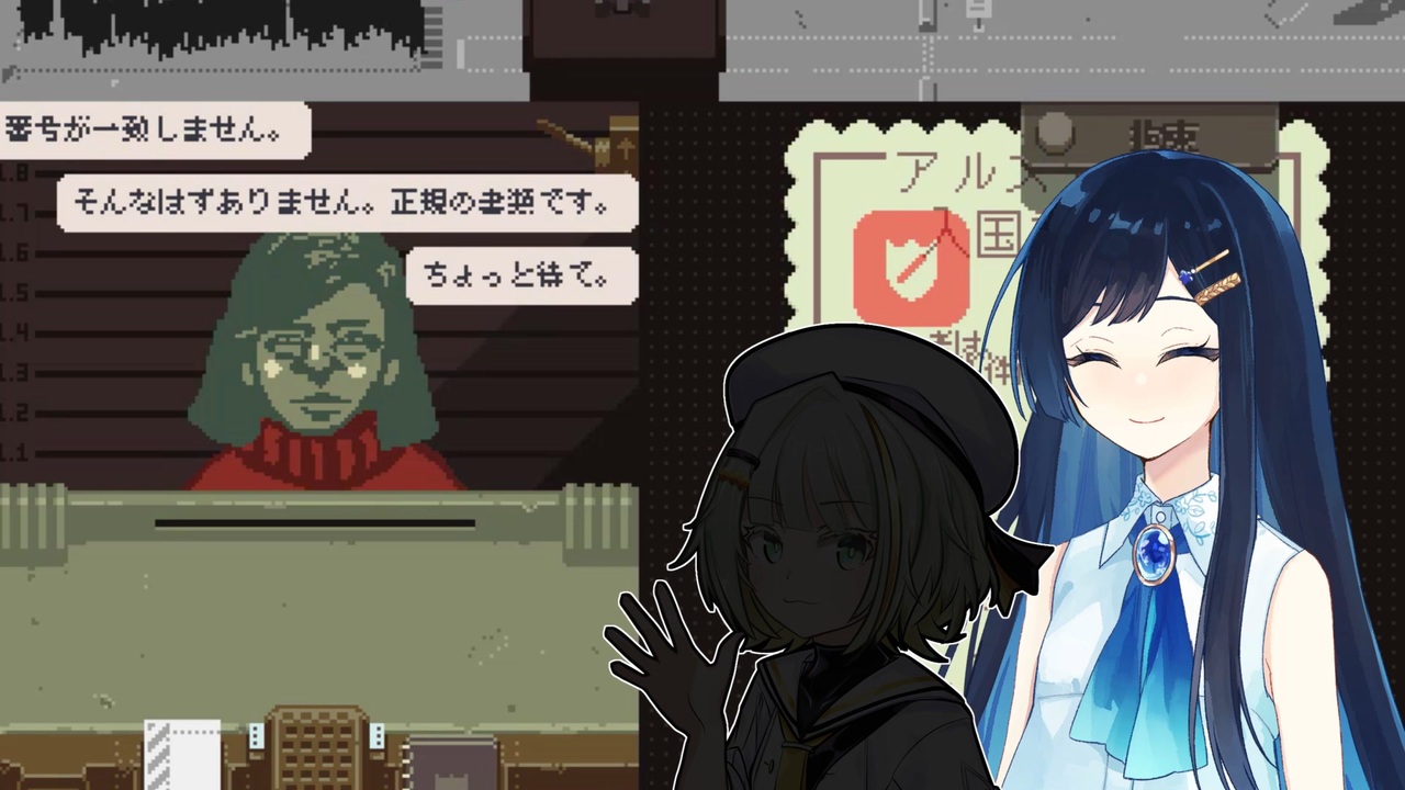 【Papers, Please】近所の子供と国境を守る青春【CevioAI実況プレイ】 - ニコニコ動画