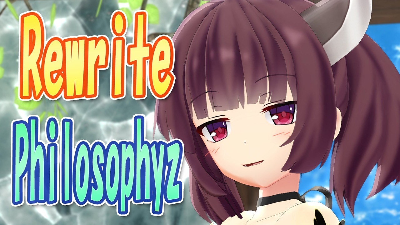 【MMDカバー】 Rewrite OP主題歌 Philosophyz (東北きりたん) - ニコニコ動画