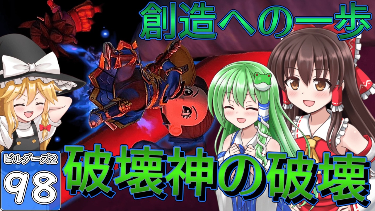 【ゆっくり実況/DQB2】博麗島創造計画#98 【ゲームプレイ動画/ドラクエビルダーズ2】【霊夢/魔理沙/早苗】 - ニコニコ動画