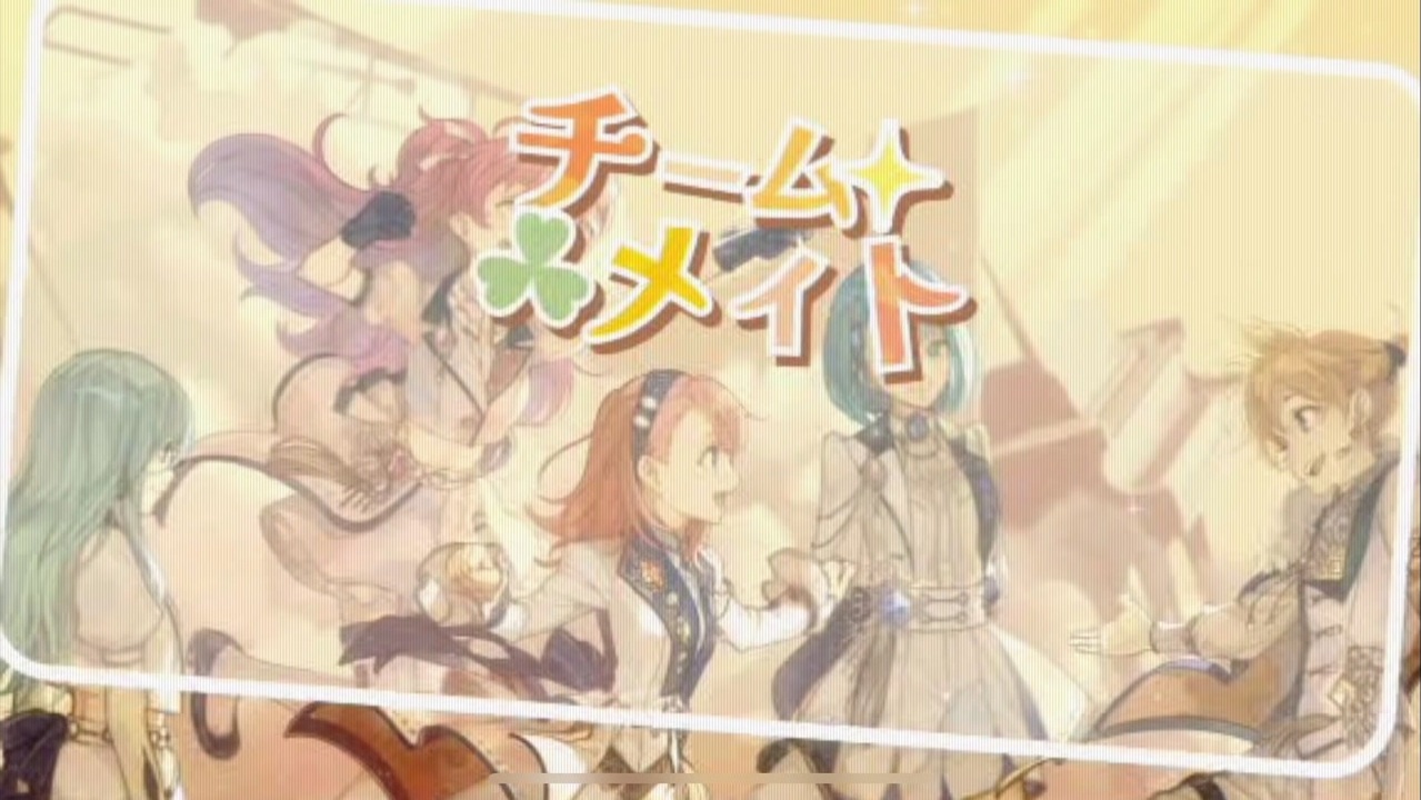 【プロセカMV】チームメイト【2DMV】 - ニコニコ動画