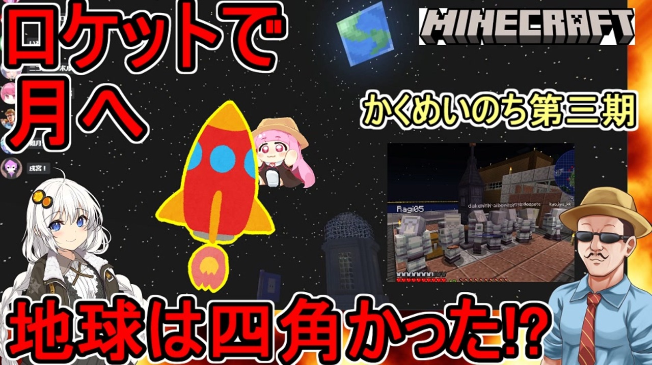 #01【Minecraft】かくめいのち第3期：MODで宇宙へ行こう！第1話：ロケットで月へ！地球は四角かった！？編【VOICEROID実況】 - ニコニコ動画