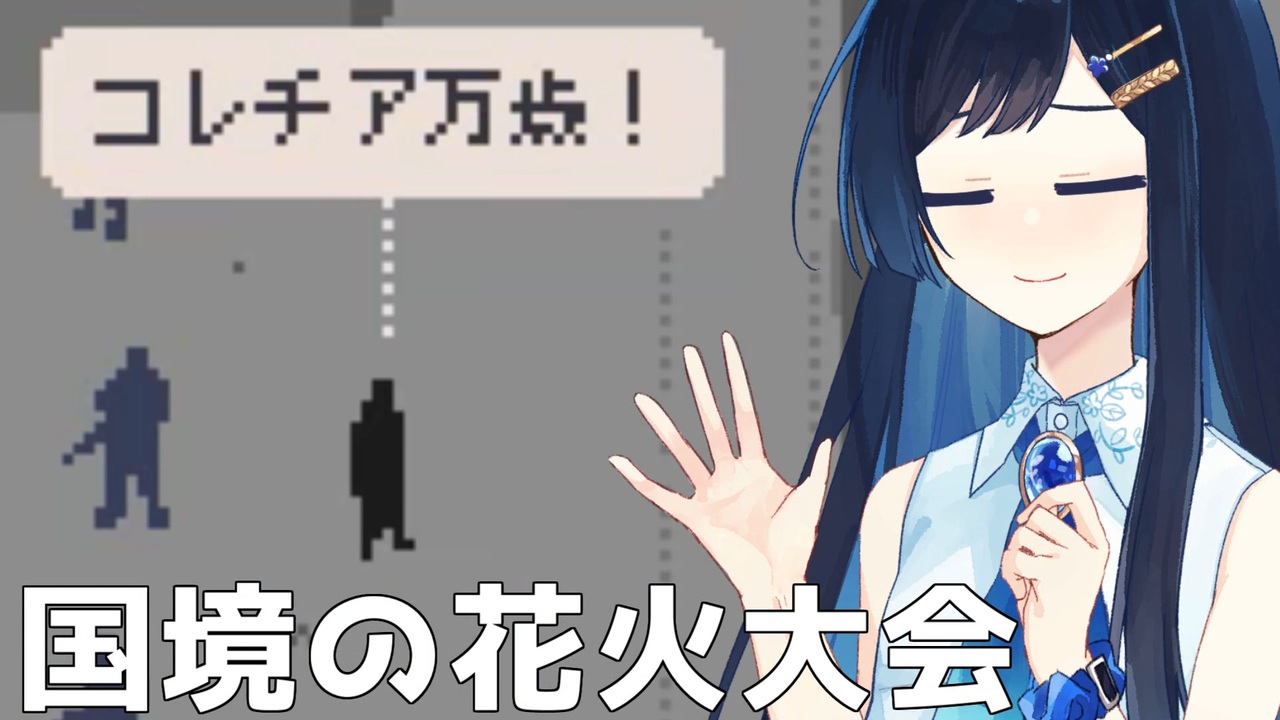 【Papers, Please】国境に花火を見に行く青春【CevioAI実況プレイ】 - ニコニコ動画