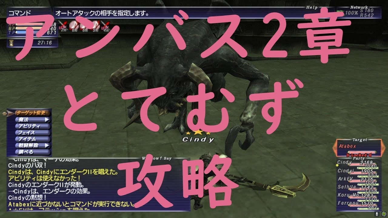 【FF11】アンバスケード2章とてむずをクリアしたい【アンバス】【とてむず】【タウロス】#2024_02 - ニコニコ動画