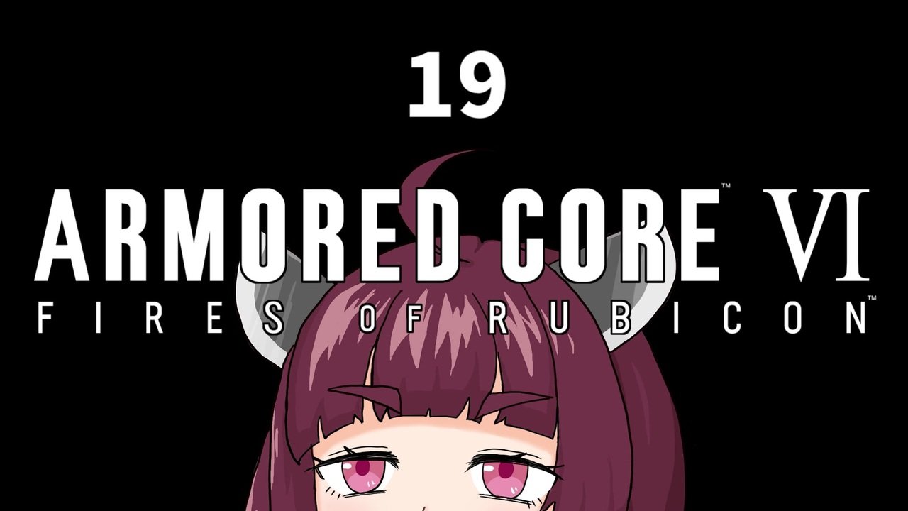 【ARMORED CORE VI】きりたんがAC6やります#19【VOICEROID実況】 - ニコニコ動画