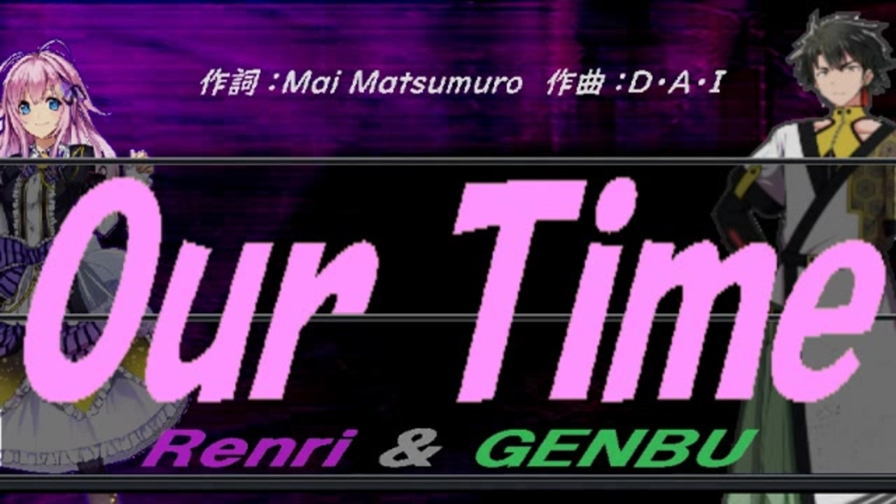 【GENBU&Renri】Our Time【カバー曲】 - ニコニコ動画