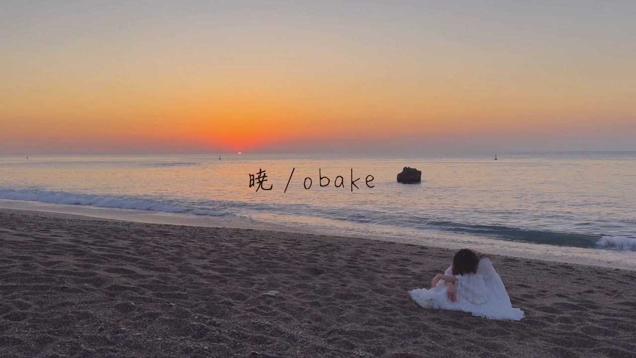 obake【暁】original Music Video - ニコニコ動画