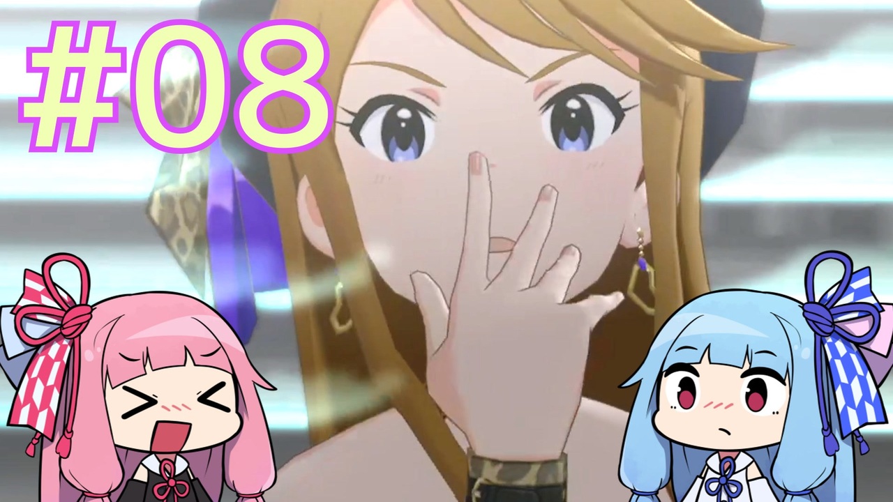 【ミリオンライブ】アニメからはじめる、琴葉茜のミリシタ実況プレイ#08～ライブを鑑賞した日Day2～【シアターデイズ】 - ニコニコ動画