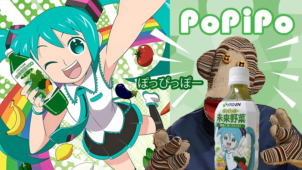 PoPiPo ぽっぴっぽー by Tulio (AI cover) - ニコニコ動画