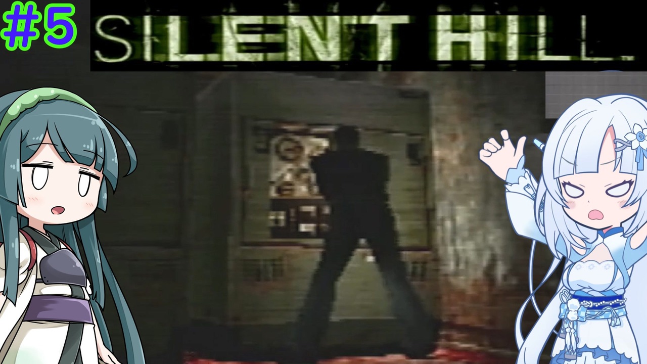 【SILENT HILL】忍者よ忍者よ何故躍る ＃5【VOICEROID実況】 - ニコニコ動画
