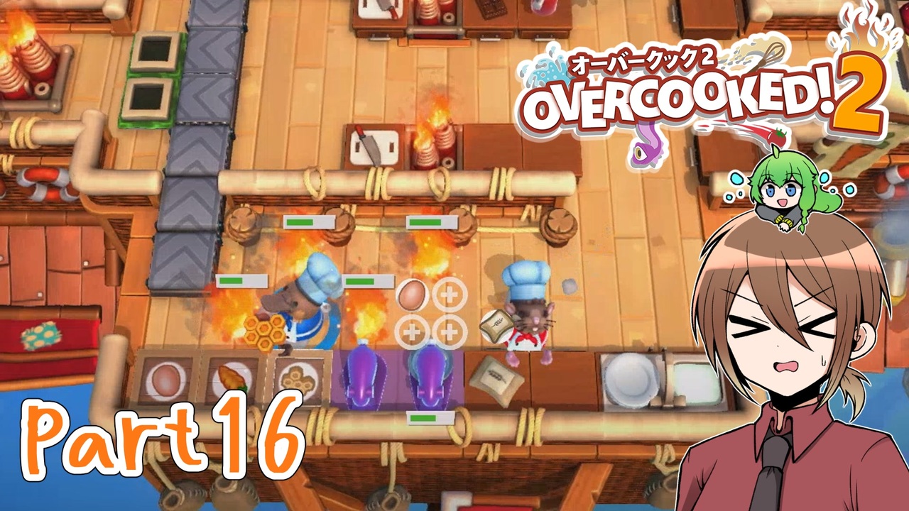 【ゆっくり実況】いーちゃんのOVERCOOKED!2 part16 - ニコニコ動画