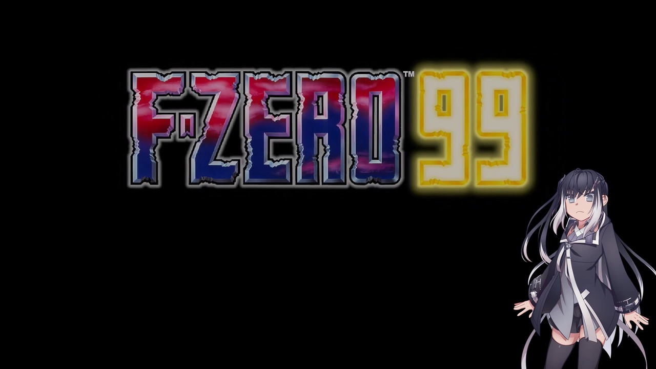 いまさらF-ZERO99をやるミリアル - ニコニコ動画