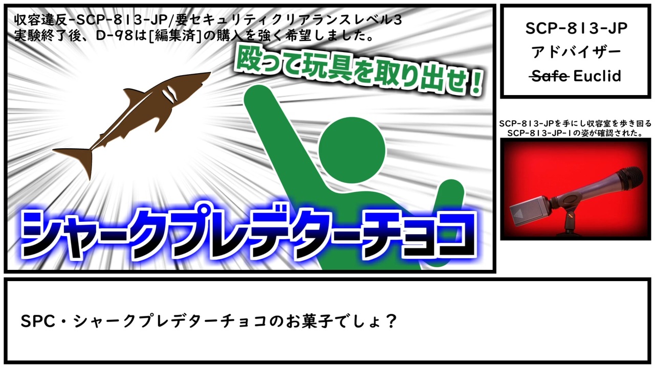 【ゆっくり紹介】SCP-813-JP【アドバイザー】 - ニコニコ動画