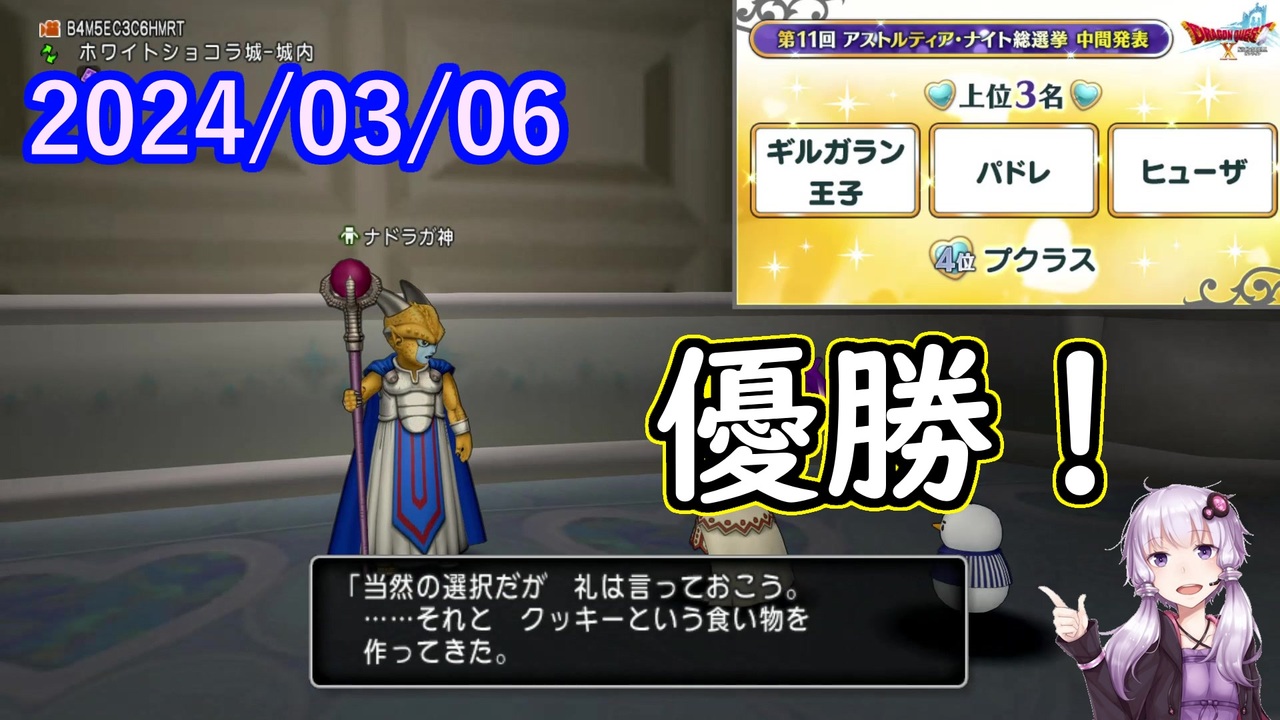 【DQX】No.1076 全人類ナドラガ神様に投票しる【結月ゆかり】 - ニコニコ動画