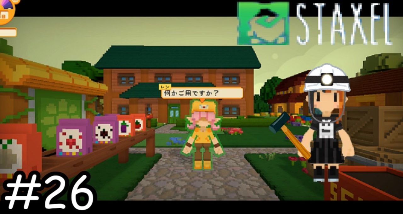新しい町で作る、建てる、育てる【Staxel】実況プレイpart26 - ニコニコ動画