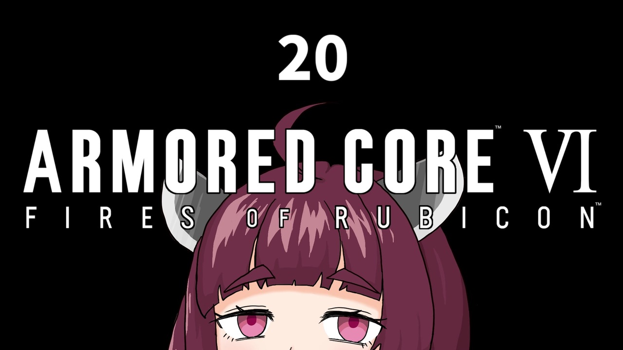 【ARMORED CORE VI】きりたんがAC6やります#20【VOICEROID実況】 - ニコニコ動画