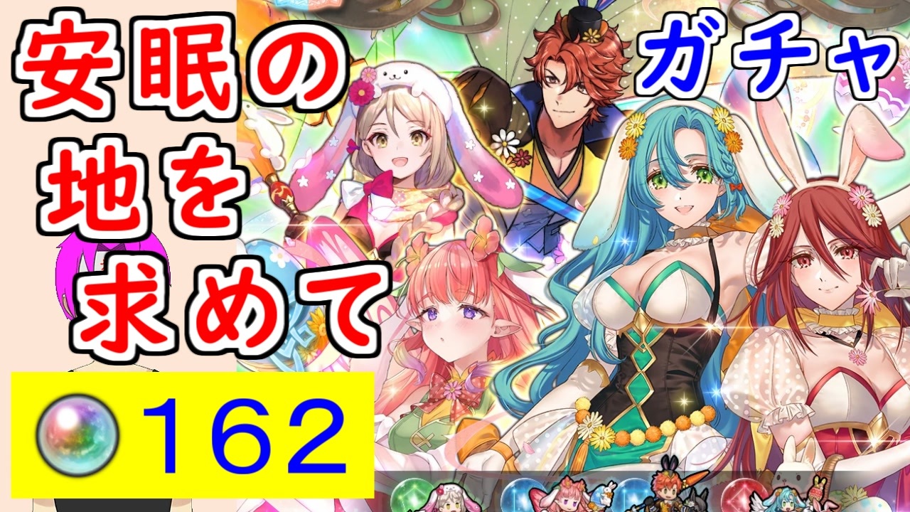 【FEH_1274】「 安眠の地を求めて 」イースター超英雄ガチャ引いてく！ 兎フラン 兎シルヴァン 兎ルピナス 双界クロエ＆ティアモ 兎クロエ 超英雄召喚 【 ファイアーエムブレムヒーローズ ...