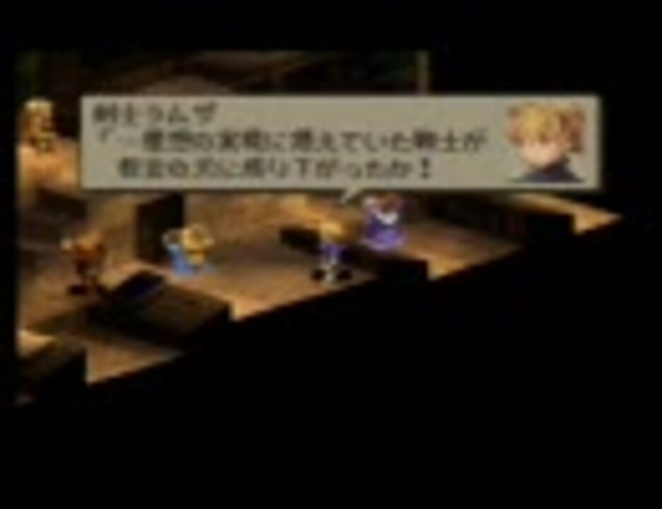 Final Fantasy Tactics(FFT) プレイ動画 Chapter3 scene5 - ニコニコ動画