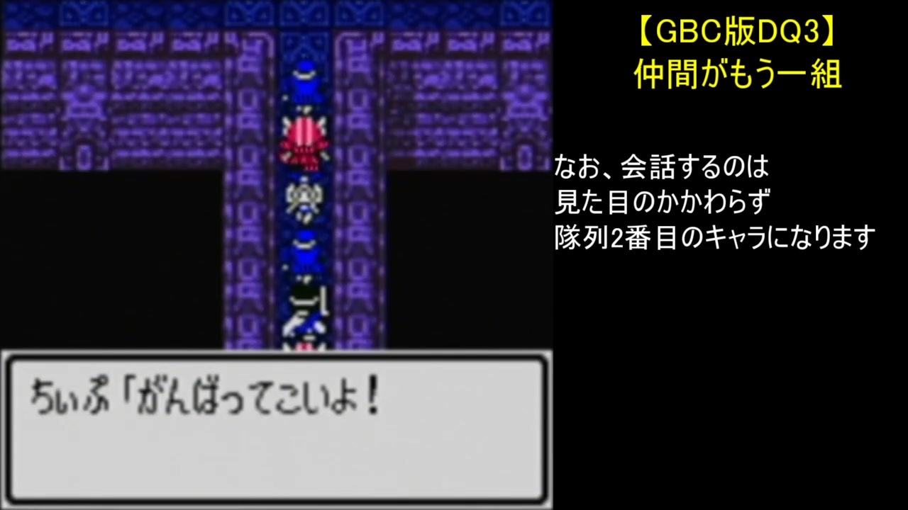 【GBC版DQ3】仲間がもう一組 - ニコニコ動画