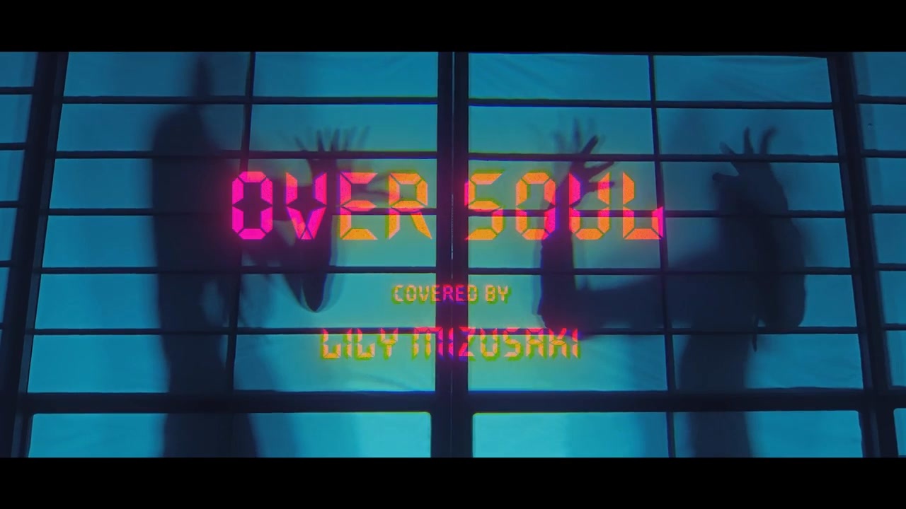 [MV]Over Soul ElectroSwing cover - リリィミズサキ(Lily Mizusaki) - ニコニコ動画